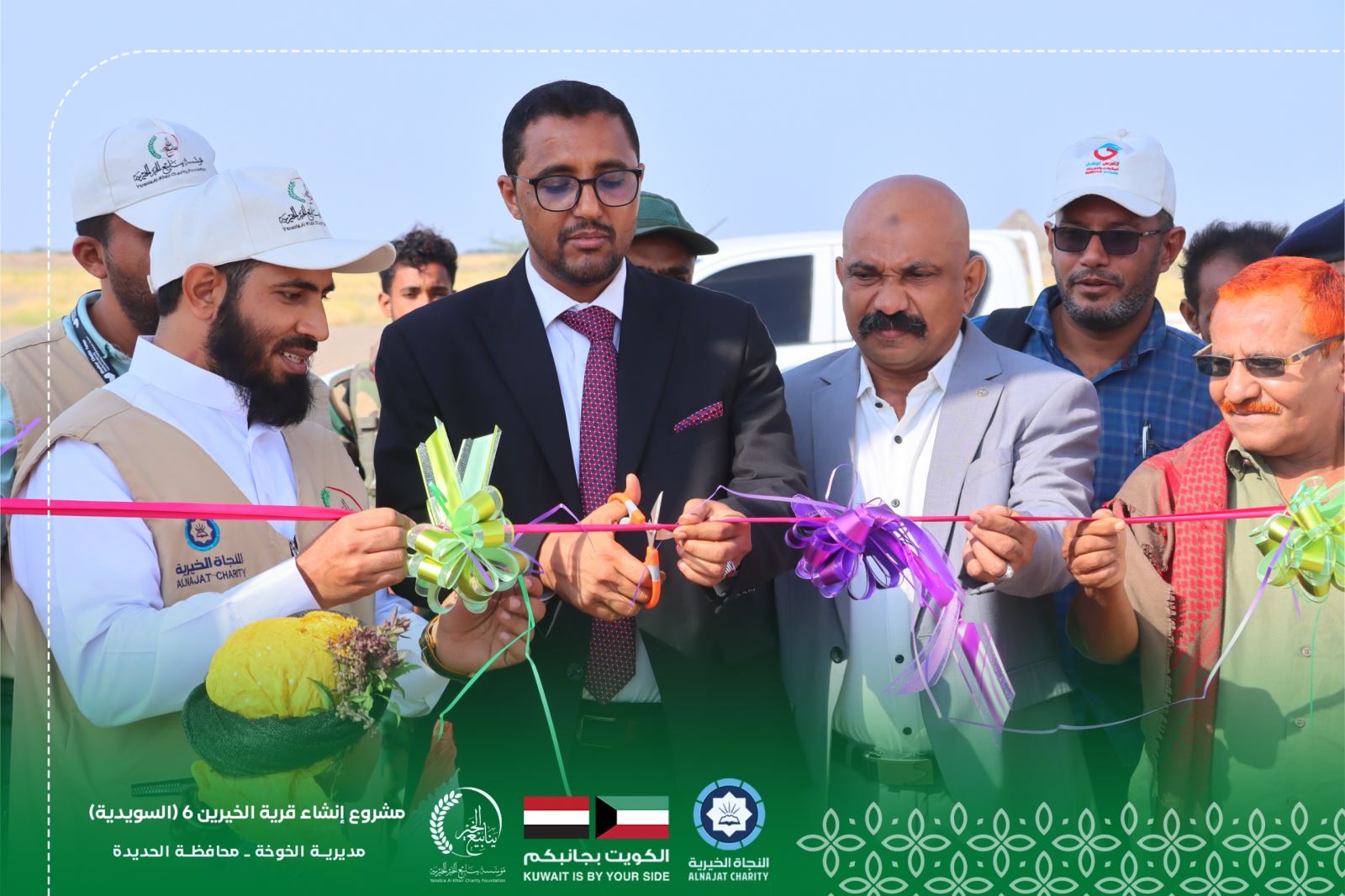 بتمويل كويتي، افتتاح قرية الخيرين (6) في السويدية - الخوخة بمحافظة الحديدة Yanabia Al-Khair ...